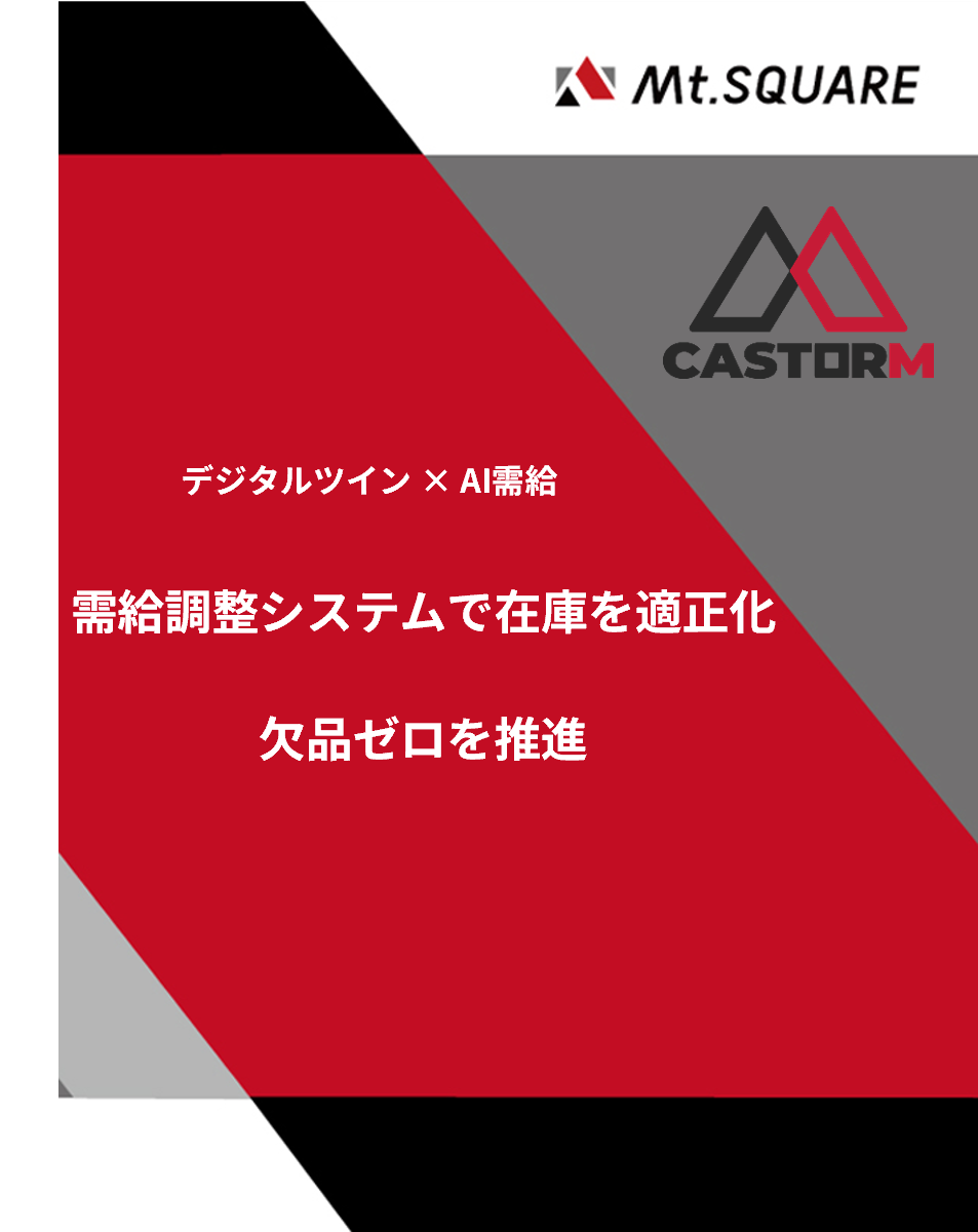 資料ダウンロード（CASTORM用） | 株式会社Mt.SQUARE