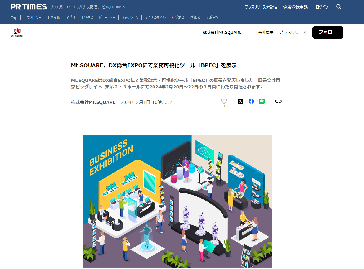 Mt.SQUARE、DX総合EXPOにて業務可視化ツール「BPEC」を展示 | 株式会社Mt.SQUARE
