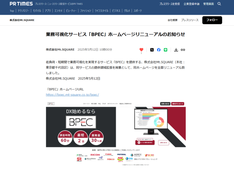 BPEC公式サイト リニューアルのお知らせ | 株式会社Mt.SQUARE